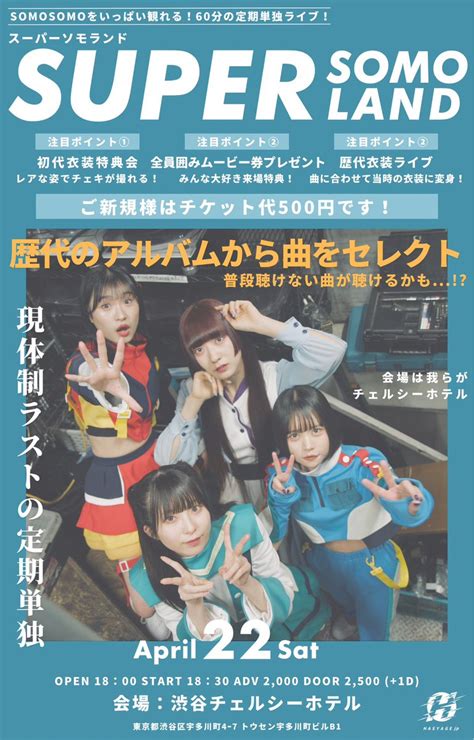 Somosomo 公式 On Twitter お知らせ 422土開催 現体制ラスト東京定期公演 『super Somo Land
