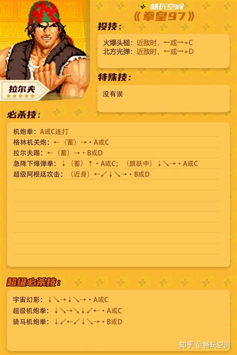 为大家整理的《拳皇97》出招表，欢迎收藏！ 知乎