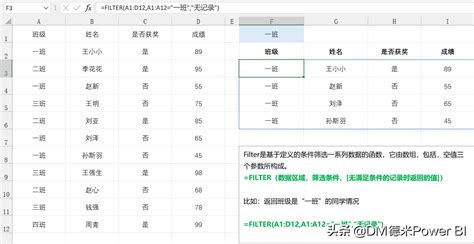 wps数据高级筛选 高级筛选 FILTER函数 正数办公