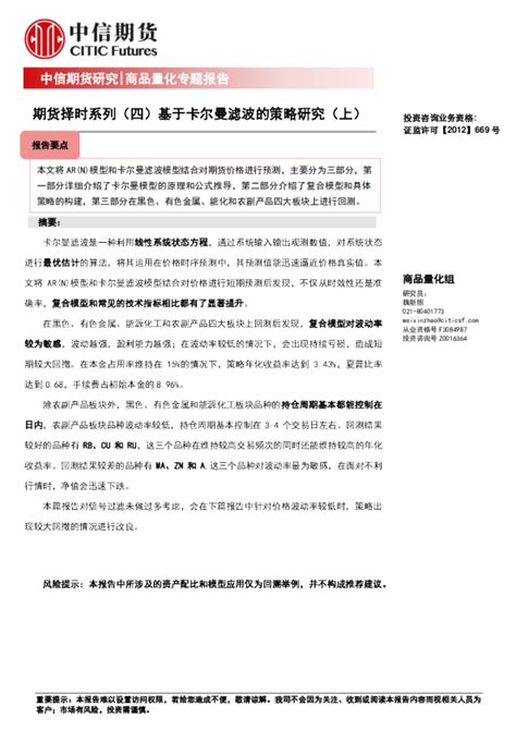 商品量化专题报告：期货择时系列（四）基于卡尔曼滤波的策略研究（上）