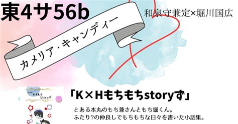 和泉守兼定 堀川国広 2023年10月15 日 閃華の刻 お品書き ぴよのイラスト Pixiv