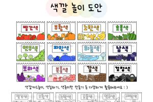 [이뇽쌤] 색깔놀이도안 색깔카드 색종이판