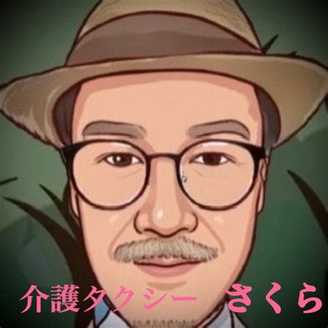 介護タクシー さくら