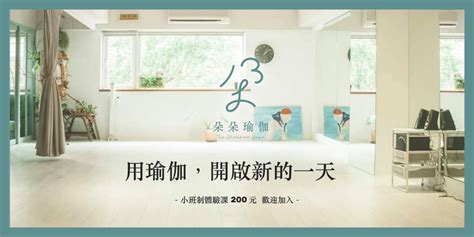 【體驗課】皮拉提斯pilates 新手友善小班課 （體驗費200 元）朵朵瑜珈｜accupass 活動通