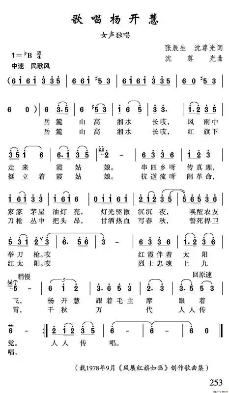 歌唱杨开慧简谱 虫虫乐谱
