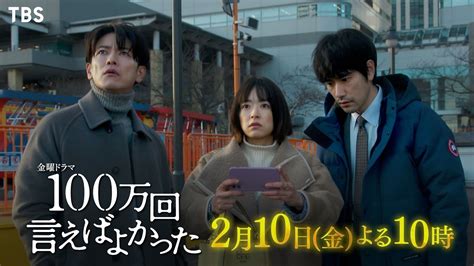【特別予告映像】『100万回 言えばよかった』210金 5 ｢バレンタインデートは幽霊と｣ 身体と一緒に直木は消えてしまうのか悠依と