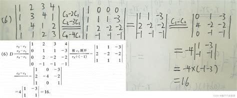 工程数学 线性代数 第六版 第一章—行列式学习笔记工程数学线性代数第一章知识点总结 Csdn博客 工程数学 线性代数 第六版 第一章—行列式学习笔记工程数学线性代数第一章知识点总结 Csdn博客