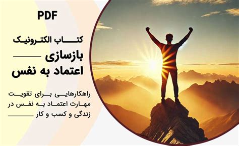 فن سخن جملات انگیزشی برای افزایش اعتماد به نفس