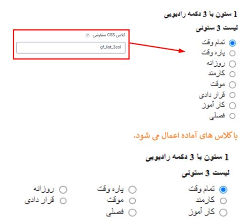 آموزش اصلاح طرح فیلد با کلاس‌ های آماده سی اس اس در افزونه گرویتی فرمز سمندون