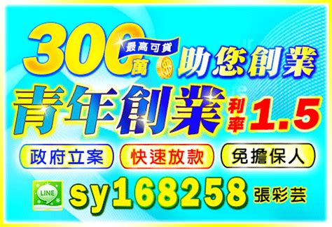 青年創業 Money借貸網【借錢不求人】