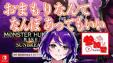【モンハンサンブレイク】神お守り欲しい貫通弓使い【参加型】 Youtube