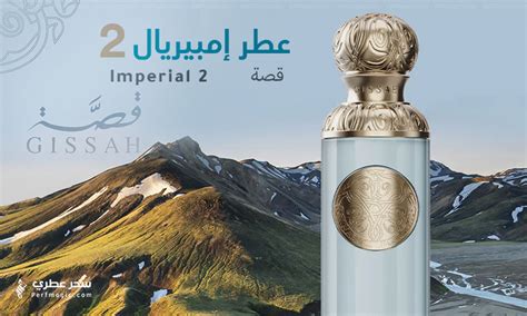 عطر إمبيريال 2 من قصة مجموعة ليجند اوف فاليز سحر عطري