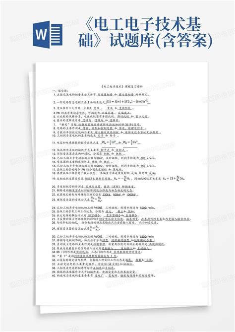 《电工电子技术基础》试题库含答案word模板下载编号qnrwexbr熊猫办公