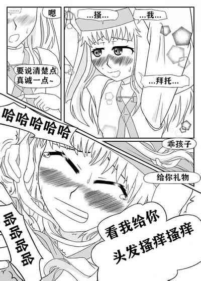 茵蒂克丝的搔痒故事 死不认错的茵蒂克丝 Nhentai Hentai Doujinshi And Manga