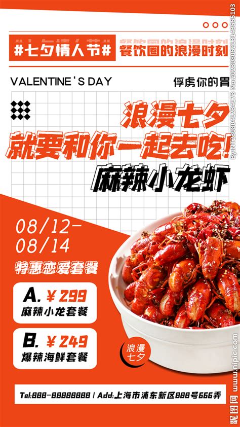 情人节活动设计图 PSD分层素材 PSD分层素材 设计图库 昵图网