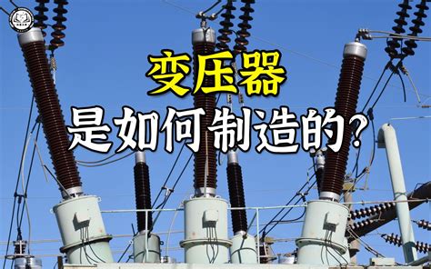 变压器是如何制造的？先把铜线和绝缘纸卷一起，再高温烘烤8小时 Bilibili B站 无水印视频解析——yiuios易柚斯