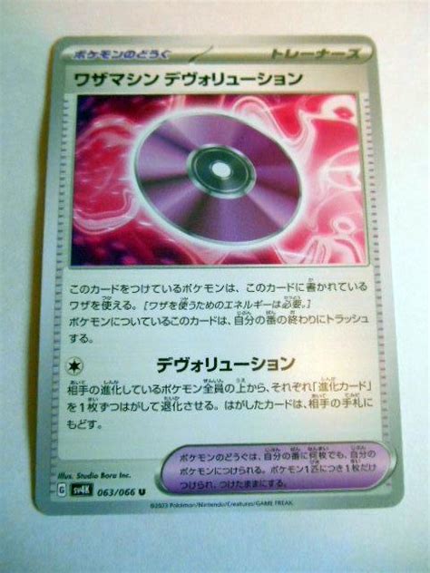 Yahooオークション ポケモンカ－ド Sv4k 古代の咆哮 ワザマシン デ