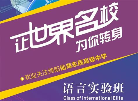学校新闻 第3页 四川东辰教育管理集团有限公司