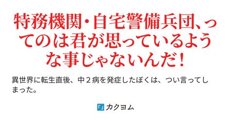 自宅警備兵団と伯爵家の三姉妹（健野屋文乃（たけのやふみの）） カクヨム