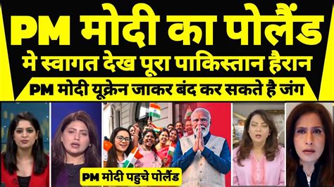 Pm Modi Ka Poland Me Bhavy Swagat Dekh Pak Hairan Pak Media Reaction