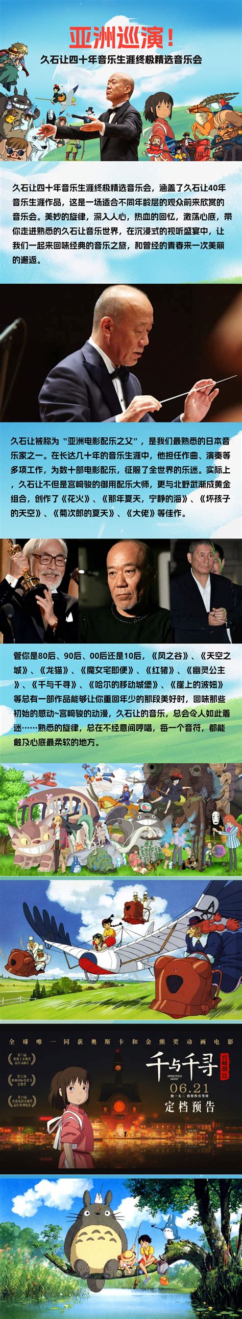 2023年度音乐大赏天空之城久 石让 宫崎骏经典动漫音乐作品视听音乐会乌鲁木齐站门票 时间票价 在线选座 看看票务