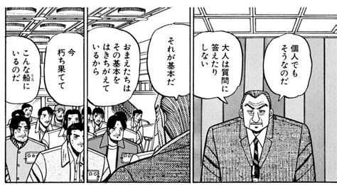【カイジ】利根川の檄（げき）から学ぶ人生の本質【名言】｜メーメーの星