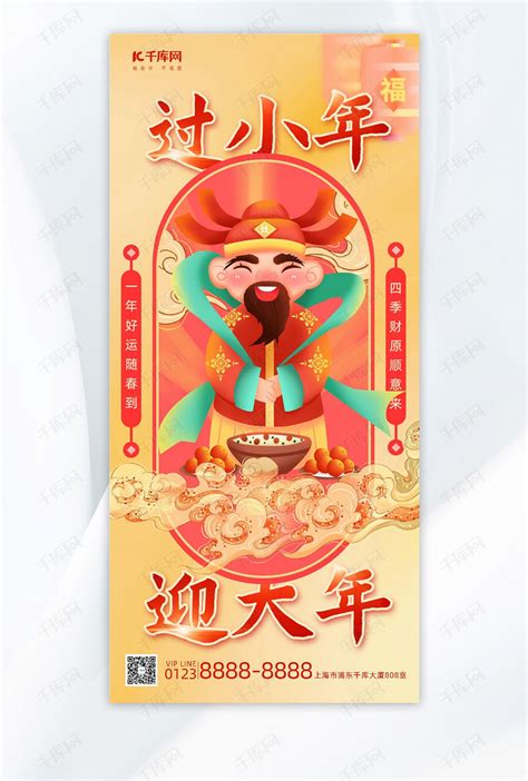 小年春节新年黄色插画广告宣传全屏海报psd海报模板下载 千库网