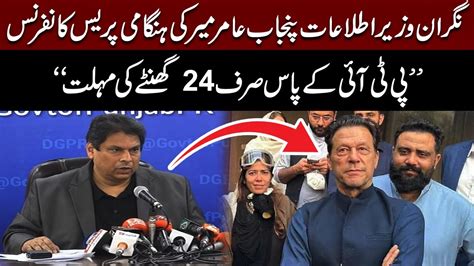 Live 24 Hours Ultimatum For Imran Khan Punjab Caretaker Info