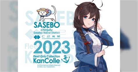 佐世保×艦これ 公式コラボ（2023年2月：先行偵察遠征）まとめ 16ページ目 Togetter
