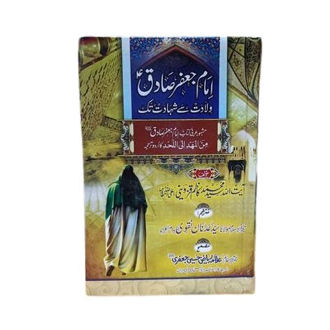 Imam Jafar Sadiq Wiladat Say Shahadat Imam Jafar Al Sadiq Seerat
