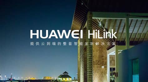 Homekit，华为hilink智能家居名声这么大，为什么“打不过”其他品牌？ 知乎