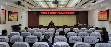 示范区住建局开展下放镇综合执法业务培训会事项职权济源市