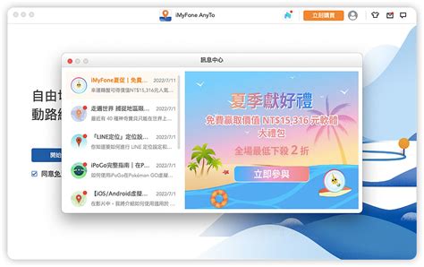 想到哪裡就到哪裡！變更手機gps位置神器：imyfone Anyto Iphone虛擬位置工具 Zeek玩家誌