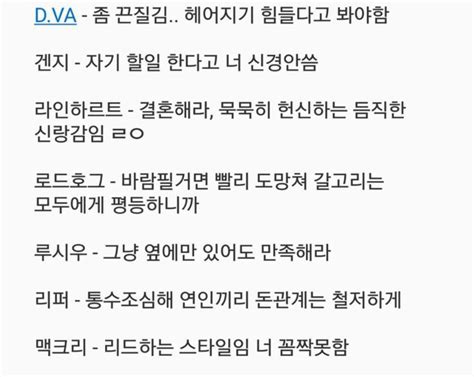 오버워치 주캐릭으로 알아보는 애인 성향 인스티즈instiz 인티포털 카테고리
