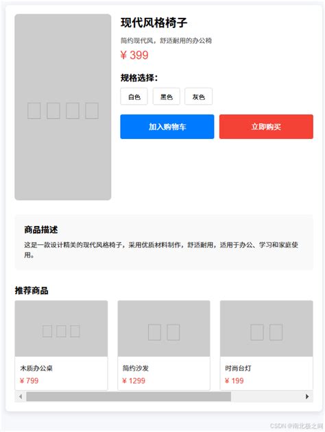 Vue商城详情页实现：商品展示、规格选择与购物车交互功能开发 用vue打造商品商城页面：现代风格详情页完整实现（附代码） 从0到1实现一个商城