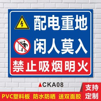 仓库重地闲人免进标识牌机房油库非工作人员禁止入内施工厨房配电生产车间请勿入内警示牌工作区域工厂定做 PVC塑料板配电重地闲人莫入