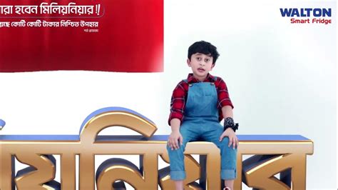 ওয়ালটন ফ্রিজ কিনে মিলিয়নিয়ার ঈদ অফার । Walton Youtube