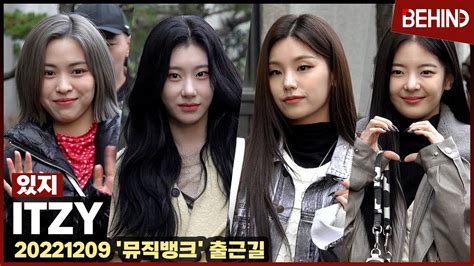 있지itzy 유나 없이 4인조로 출근 뮤직뱅크 출근길 Itzy Musicbank Phototime 비하인드