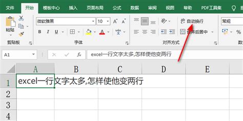 Excel一行文字太多怎样使他变两行360新知