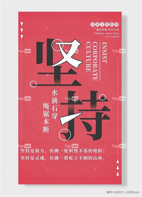 水滴石穿绳锯木断诚以养德信以立身企业励志标语海报素材模板下载 图巨人
