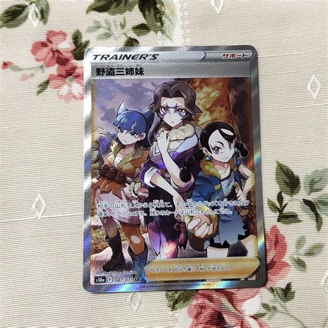 ポケモンカードゲーム 野盗三姉妹sr メルカリ