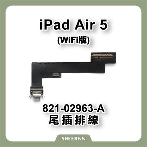 Ipad Air 5 Wifi版 尾插 充電座 充電頭 充電排線 尾插排線 充電口 平板維修diy A2588 蝦皮購物