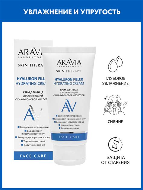 Aravia Laboratories / Крем для лица увлажняющий с гиалуроновой кислотой ...