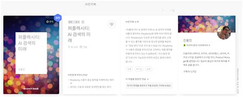 퍼플렉시티perplexity Ai 검색의 미래