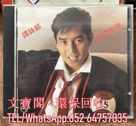 高價回收 譚詠麟cd 愛情陷阱 日本三洋503021首版 Cd碟，實體店全港上門 興趣及遊戲 音樂、樂器 And 配件 音樂與媒體 Cd