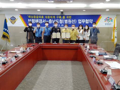 충남도 보령해경 해상 응급의료 대응체계 구축 업무협약 노컷뉴스