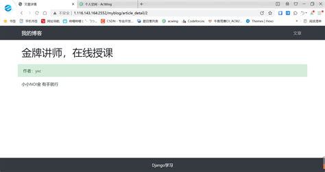 Django复习二 Acwing