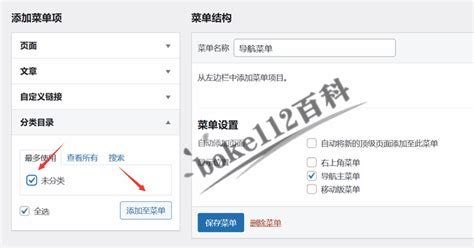 Wordpress建站入门教程：如何创建菜单和设置前端导航菜单？wordpress导航栏设置 Csdn博客
