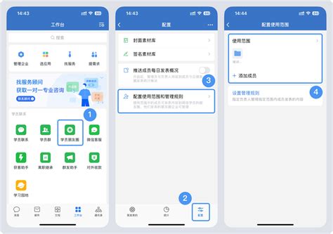 如何设置学员朋友圈权限 帮助中心 企业微信