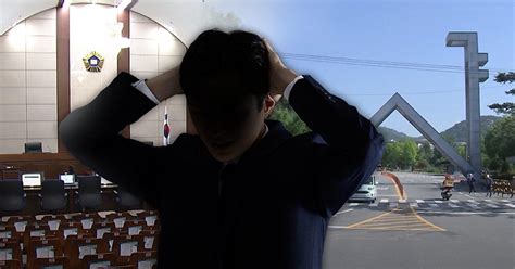 검사가 혐의 읽자 귀틀막‥서울대 졸업생 반응에 술렁